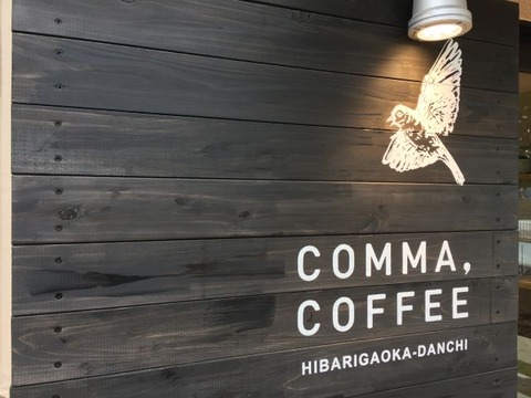 適当温泉 : COMMA,COFFEE