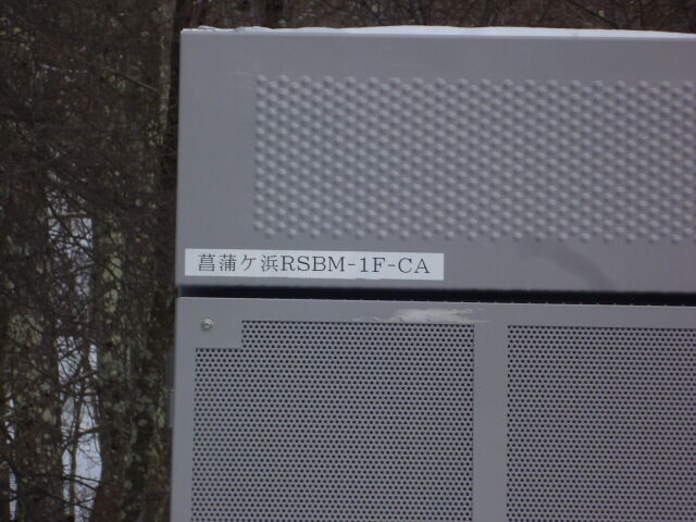 ぷらぷら電話局めぐり : NTT_収容局RSBM