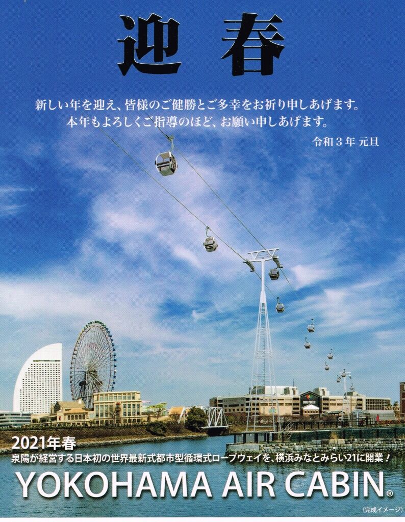 観覧車通信・Kanransha-tsushin:「YOKOHAMA AIR CABIN」4月22日オープン！