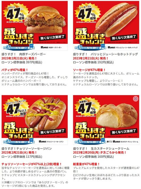 ローソン盛りすぎチャレンジ（第三弾） : TenkiKidsの！ささやかな生活・・・