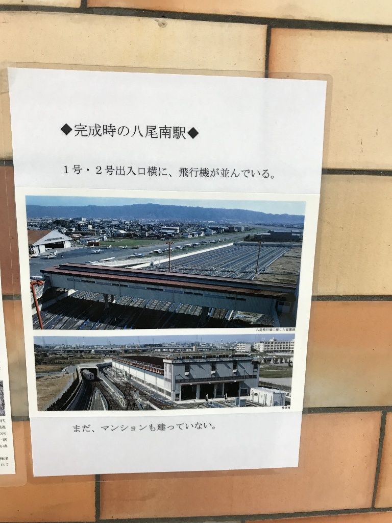 大阪市営地下鉄八尾南駅の完成当時は 寺りんの乗り物大好きblog 8155