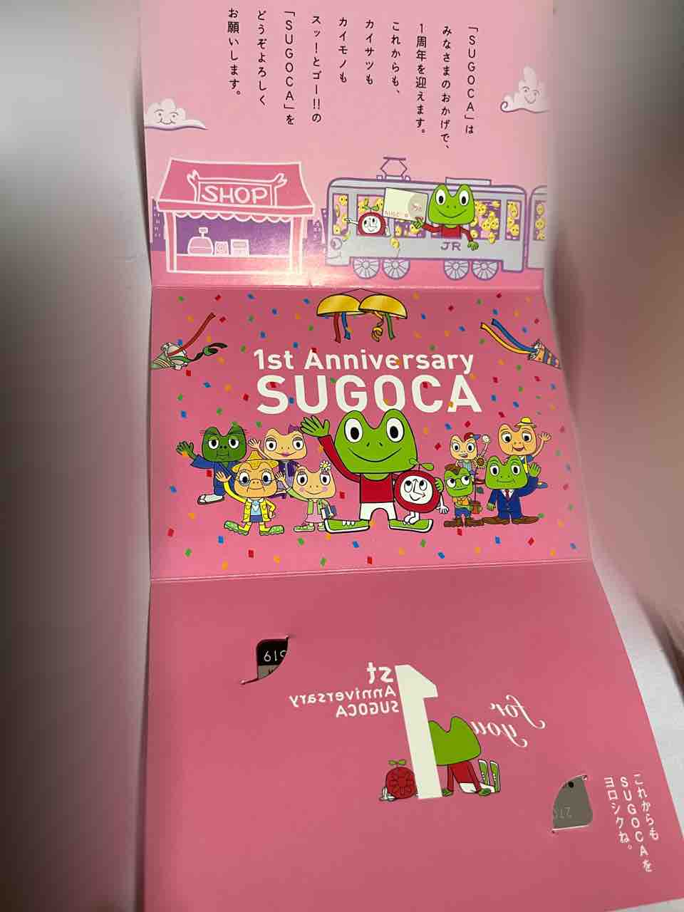 JR九州のSUGOCA発売開始1周年記念SUGOCAです！ : 寺りんの乗り物大好きblog