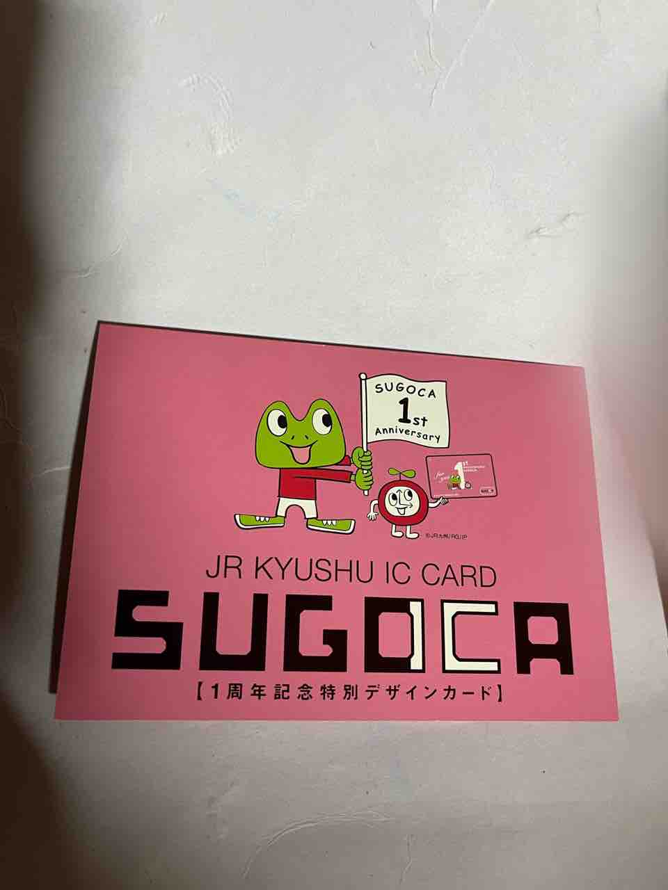 JR九州のSUGOCA発売開始1周年記念SUGOCAです！ : 寺りんの乗り物大好きblog