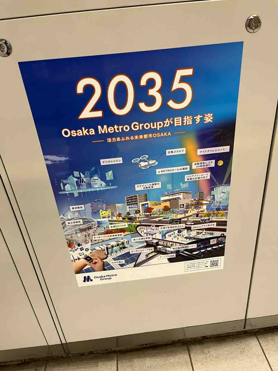大阪メトログループが2035年に向けて目指す姿は… : 寺りんの乗り物大好きblog