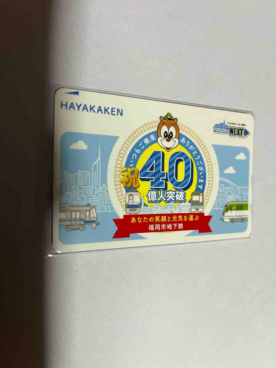 はやかけんは2018年に… : 寺りんの乗り物大好きblog