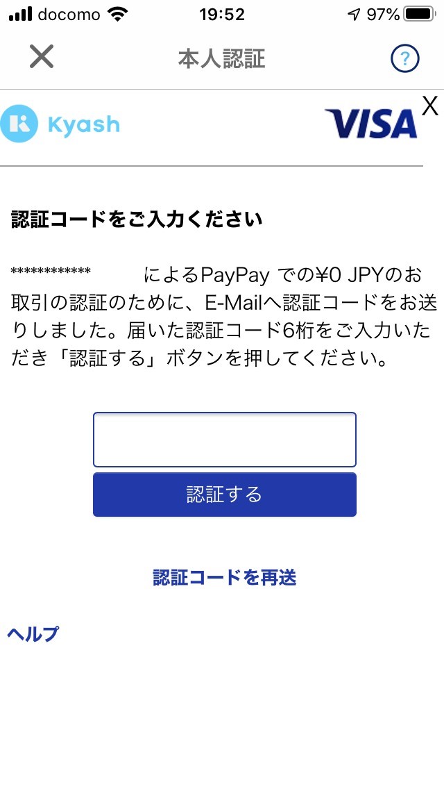 Kyash(Kyash Card)が待望の『新型』3Dセキュアに対応！～『PayPay⇒Kyash⇒SonyBankWALLET』、夢のコード払い3%還元ルートが月5000円縛りから開放 ...