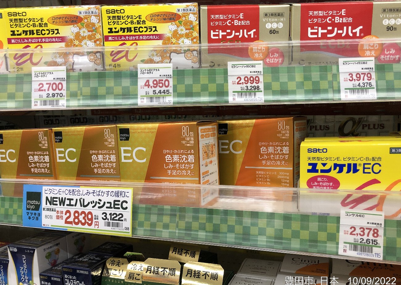 マツキヨブランドのビタミンEC主薬製剤、NEWエバレッシュEC｜ココカラファインで購入、お値打ち価格の『ジェネリック ビトン-ハイ ...