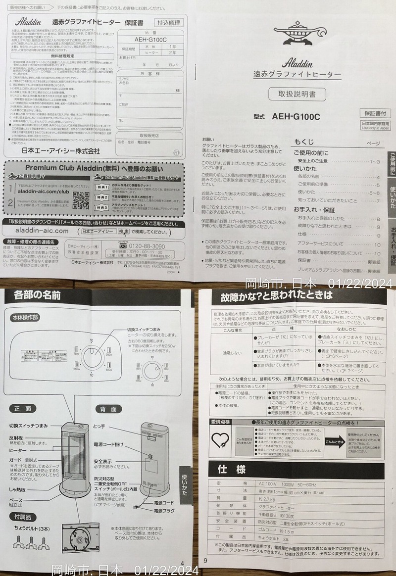 アラジン電気ストーブAEH-G100C｜流行りの縦型グラファイトヒーター、ケーズデンキ通販で安かった！ : かわうそ、だもんで。