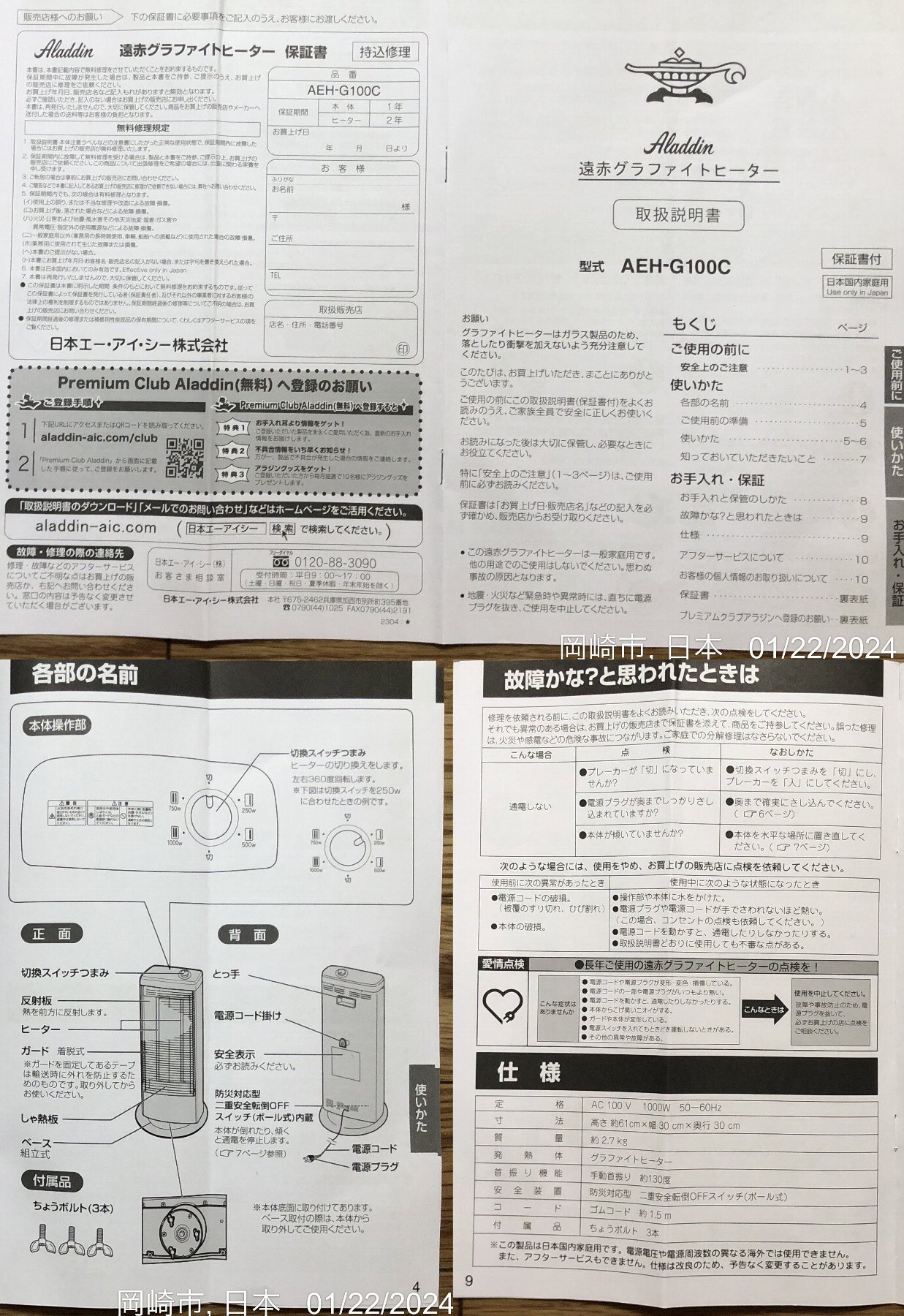 アラジン電気ストーブAEH-G100C｜流行りの縦型グラファイトヒーター、ケーズデンキ通販で安かった！ : かわうそ、だもんで。