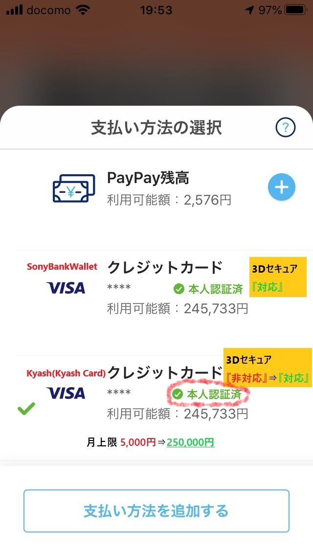 Kyash(Kyash Card)が待望の『新型』3Dセキュアに対応！～『PayPay⇒Kyash⇒SonyBankWALLET』、夢のコード払い3%還元ルートが月5000円縛りから開放 ...