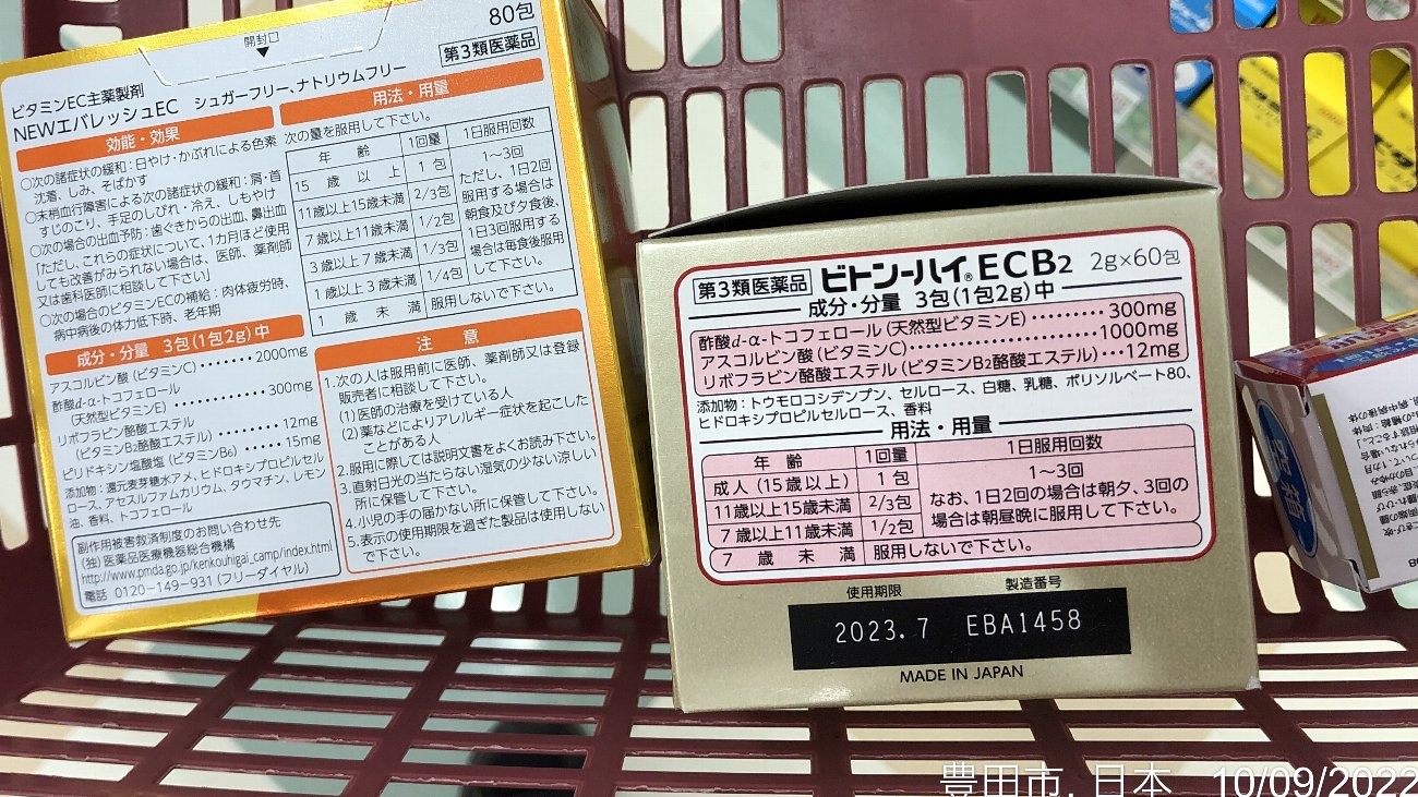 マツキヨブランドのビタミンEC主薬製剤、NEWエバレッシュEC｜ココカラファインで購入、お値打ち価格の『ジェネリック ビトン-ハイ ...