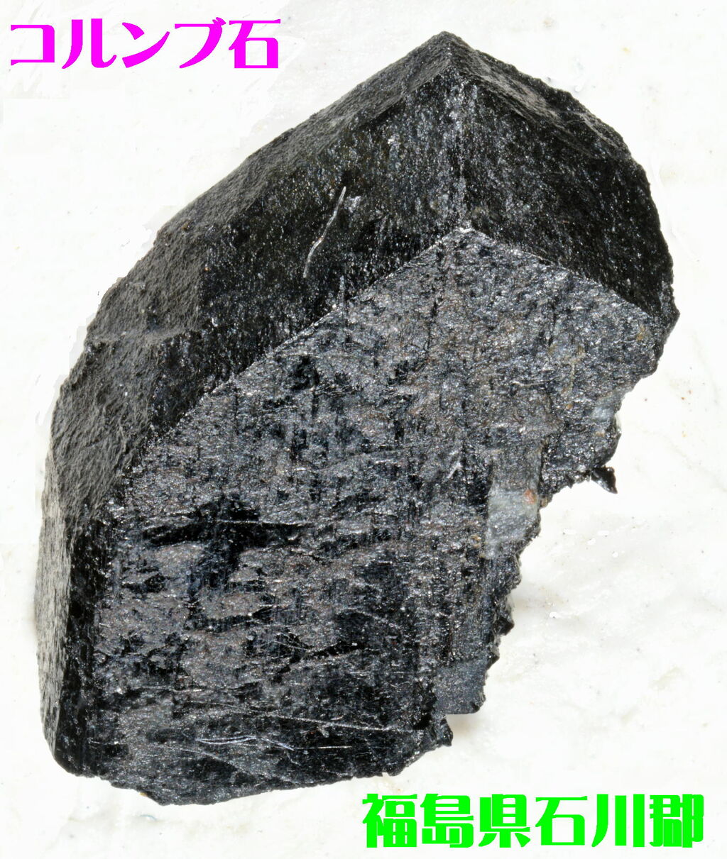 緑柱石とその仲間達 : 希元素鉱物