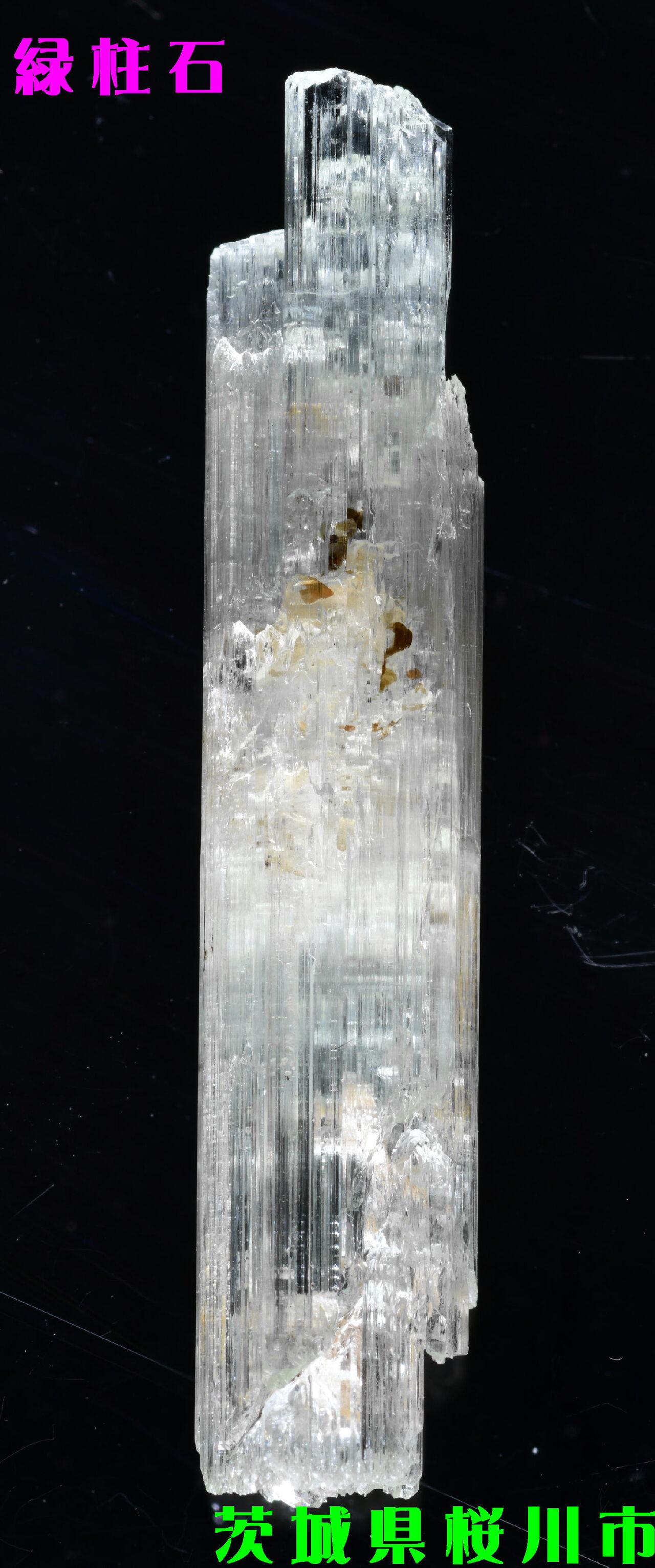 緑柱石とその仲間達 : 緑柱石