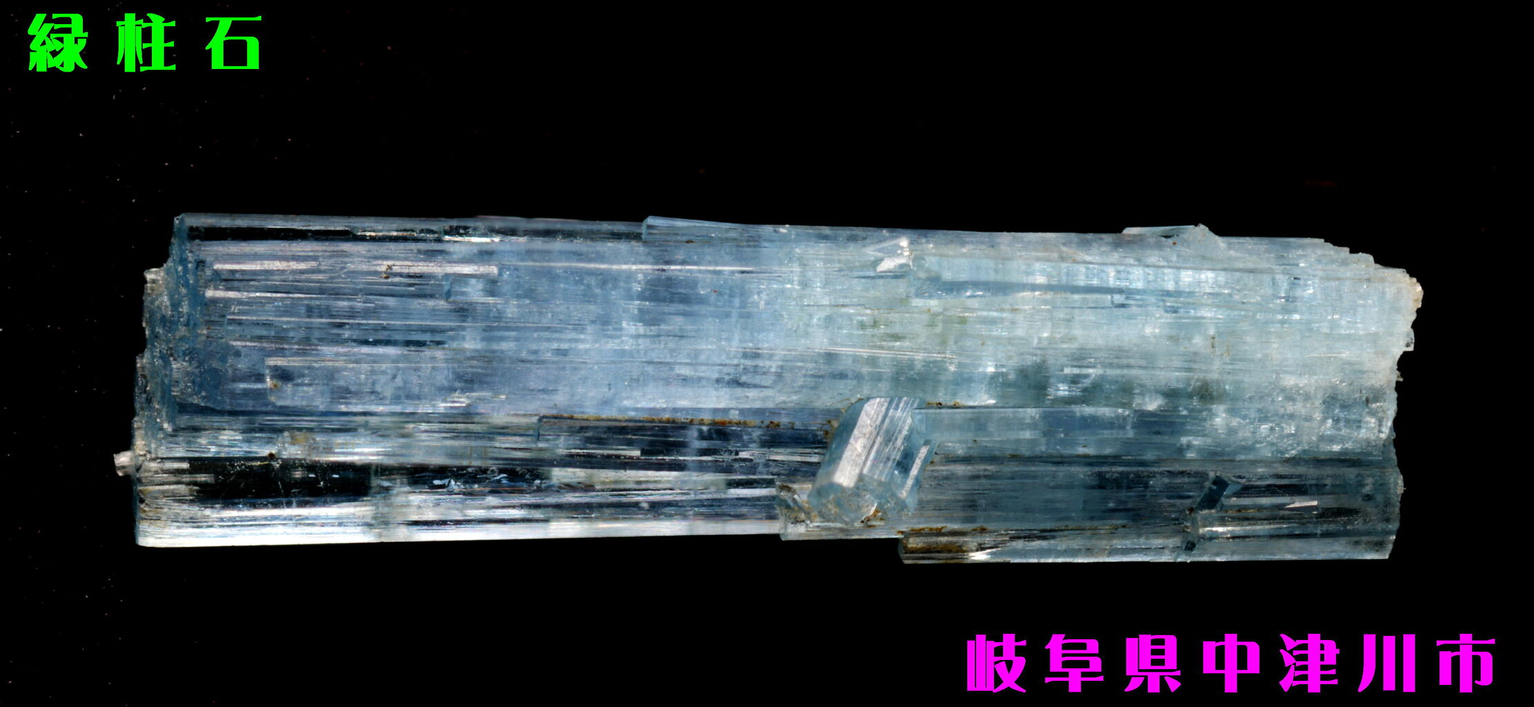 緑柱石とその仲間達 : 緑柱石