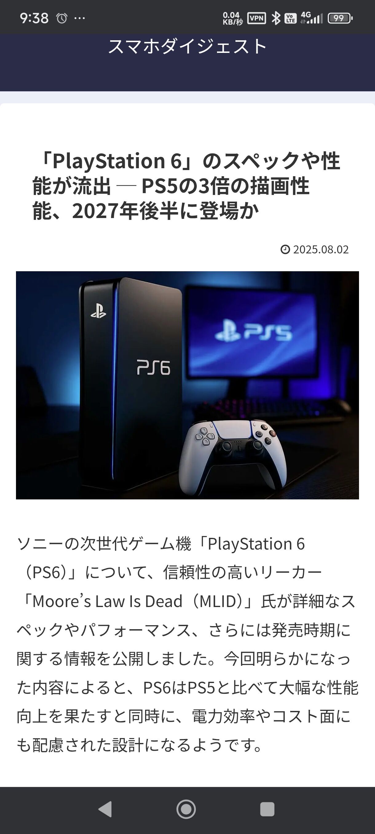 【朗報】PS6のスペックが流出、PS5の3倍のグラフィック性能か : 雑ニュース