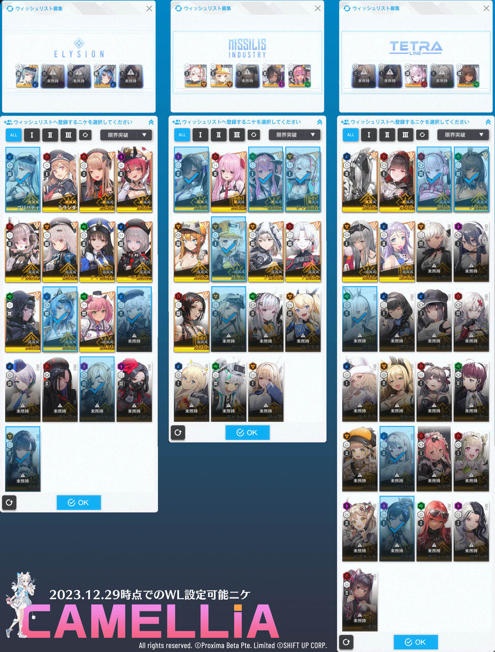 [NIKKE] Wish List（ウイッシュリスト）登録可能なニケ一覧表：2023.12.29時点 : CAMELLiA GameZ ARCHiVE