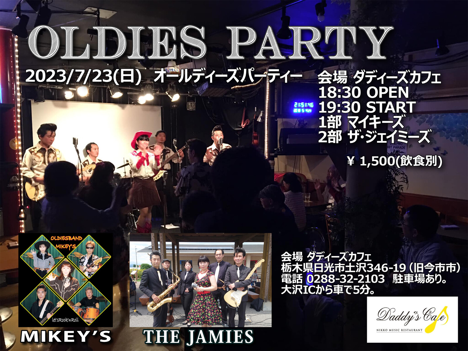 OLDIES BAND THE JAMIES (栃木・宇都宮 オールディーズバンド ザ･ジェイミーズ)