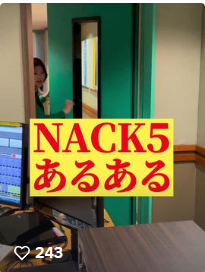 #7796 【開局35周年TikTok】 NACK5では周年特別企画としてTikTokにTRYしています！ : FM NACK5「THE WORKS」番組ブログ