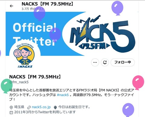 #8402 ㊗️#NACK5 開局35周年おめでとうございます！ そして皆様いつも応援ありがとうございます！ : FM NACK5「THE WORKS」番組ブログ