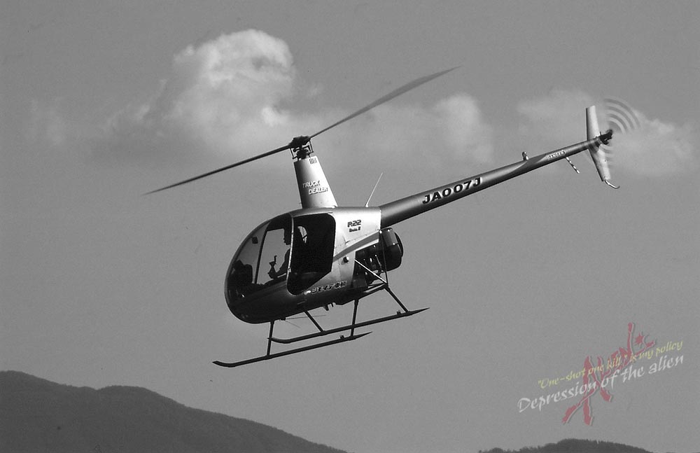 民間ヘリ ～BELL 206B・ロビンソンR22～ : THE ALIENS NEST
