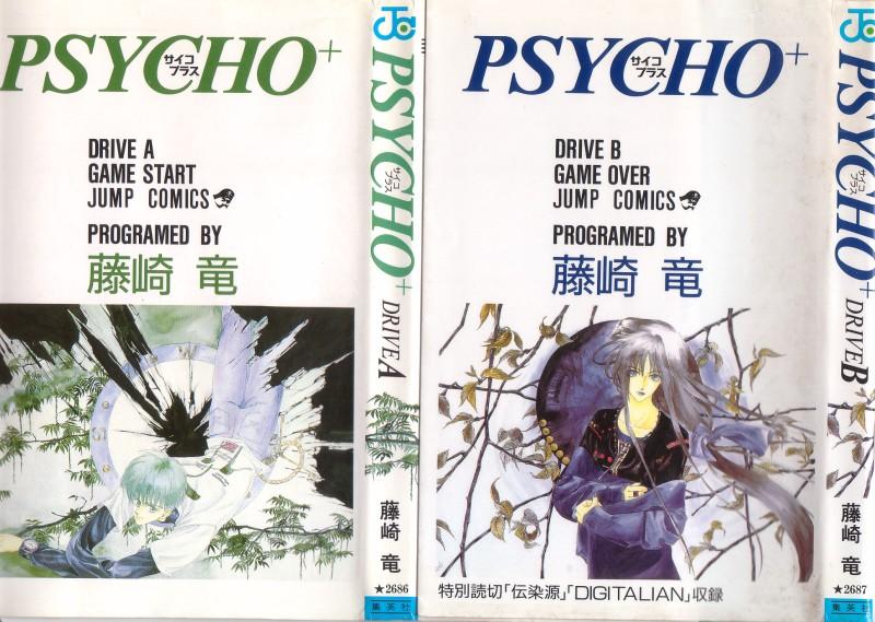 「PSYCHO+」 藤崎先生の原点！？ : 3階の者だ！！
