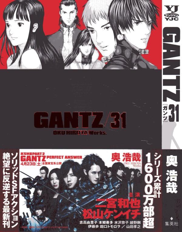 「GANTZ」第31巻 二人の玄野がそれぞれ奮闘！！人類の反撃の狼煙となるのか！？ : 3階の者だ！！