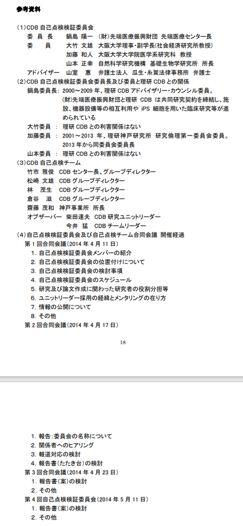 Ooboeさんの主張34 : 一言居士のSTAP事件簿