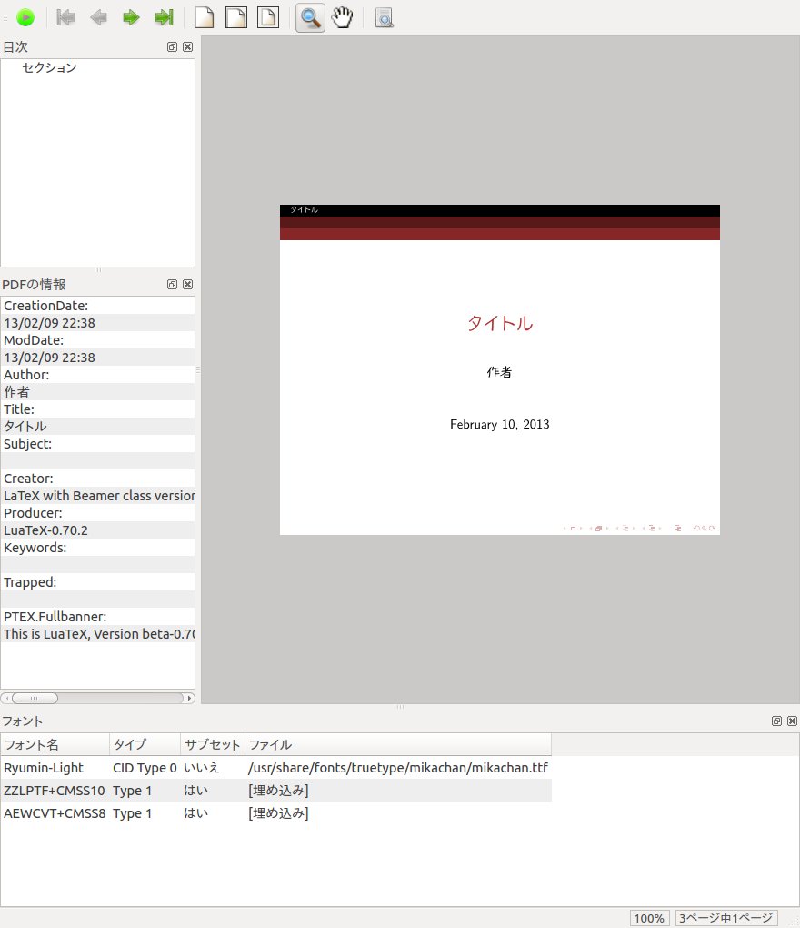 日本語Beamer：共通（pdflatex,xelatex,lualatex）のテンプレート : 脳卒中左片麻痺になりました