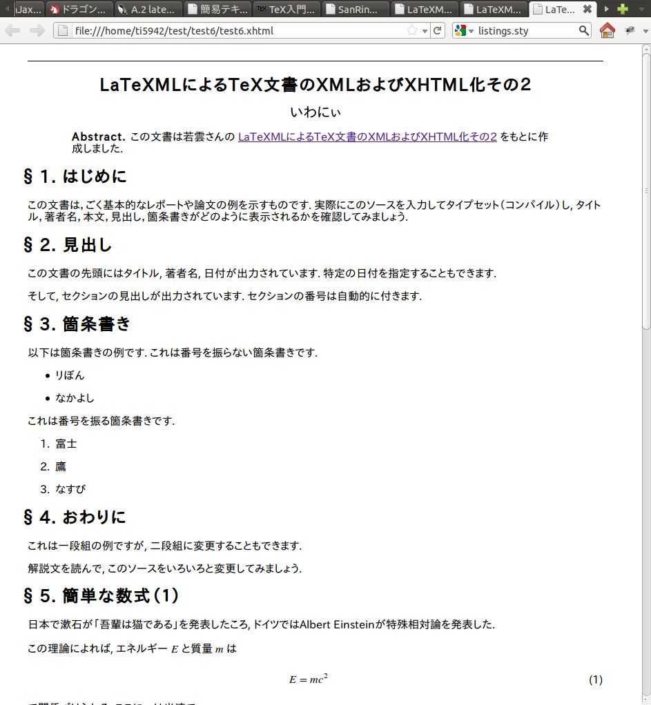 LaTeXMLとMathJax: LaTeXMLを使う！（3）MathML : 脳卒中左片麻痺になりました