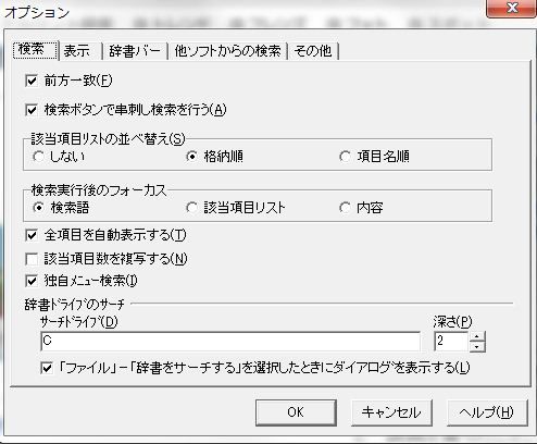 技術者から翻訳者へのシルクロード:辞書データ串刺し検索ソフトDDWINの使い方を見直した