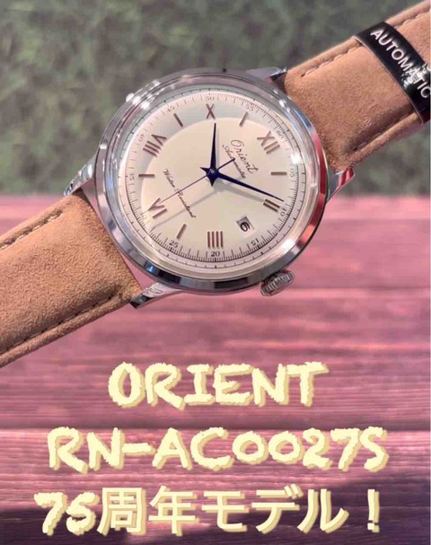 【ORIENT】75周年限定モデルをリール動画にてご紹介しています。【RN-AC0027S】 | タイムズギア あべのキューズモール店のスタッフブログ by 光陽