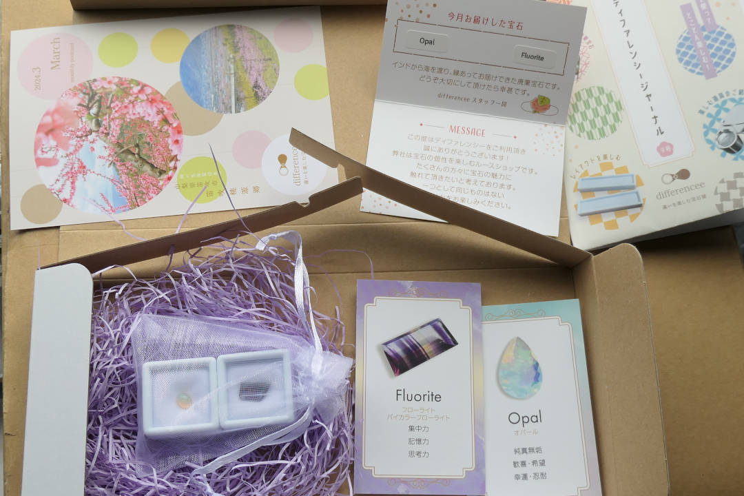 differencee(ディファレンシー)廃棄宝石定期便【プレミアムプラン】2024年3月分 : ゆるほび 2nd
