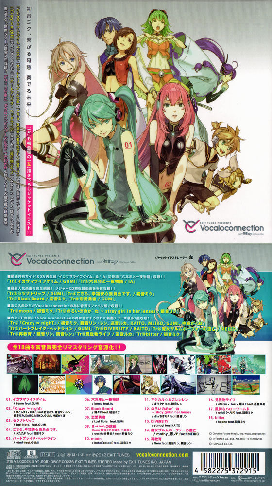 「Vocaloconnection」 CD : 怪獣フィギュアコレクター日記