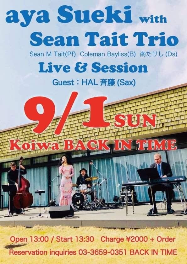 BACK IN TIME Tokyo:9/1日 13:30～aya Sueki (vo) & Sean Tait (pf) Trio ライブ ...