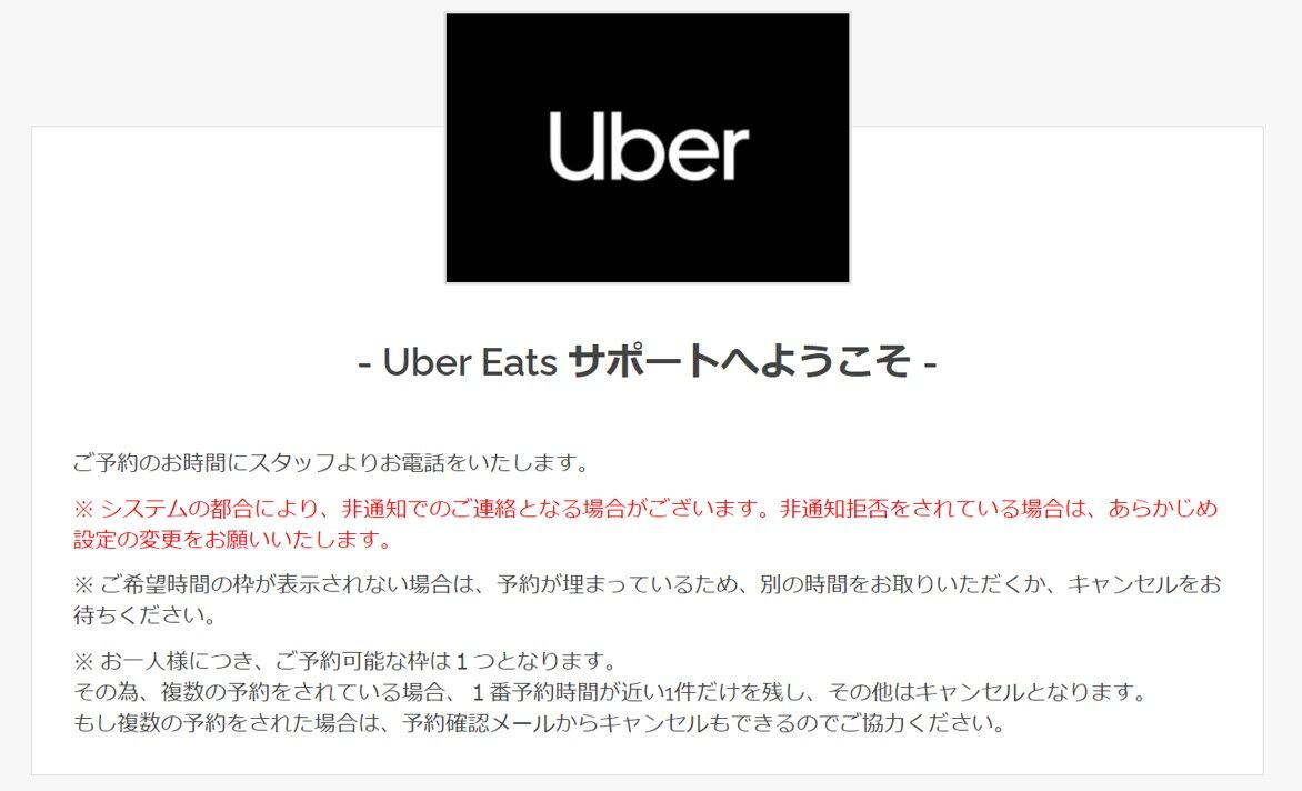 Uber Eats のSMS認証が上手くできず翌日まで注文できなかった話 : tkg35 blog.