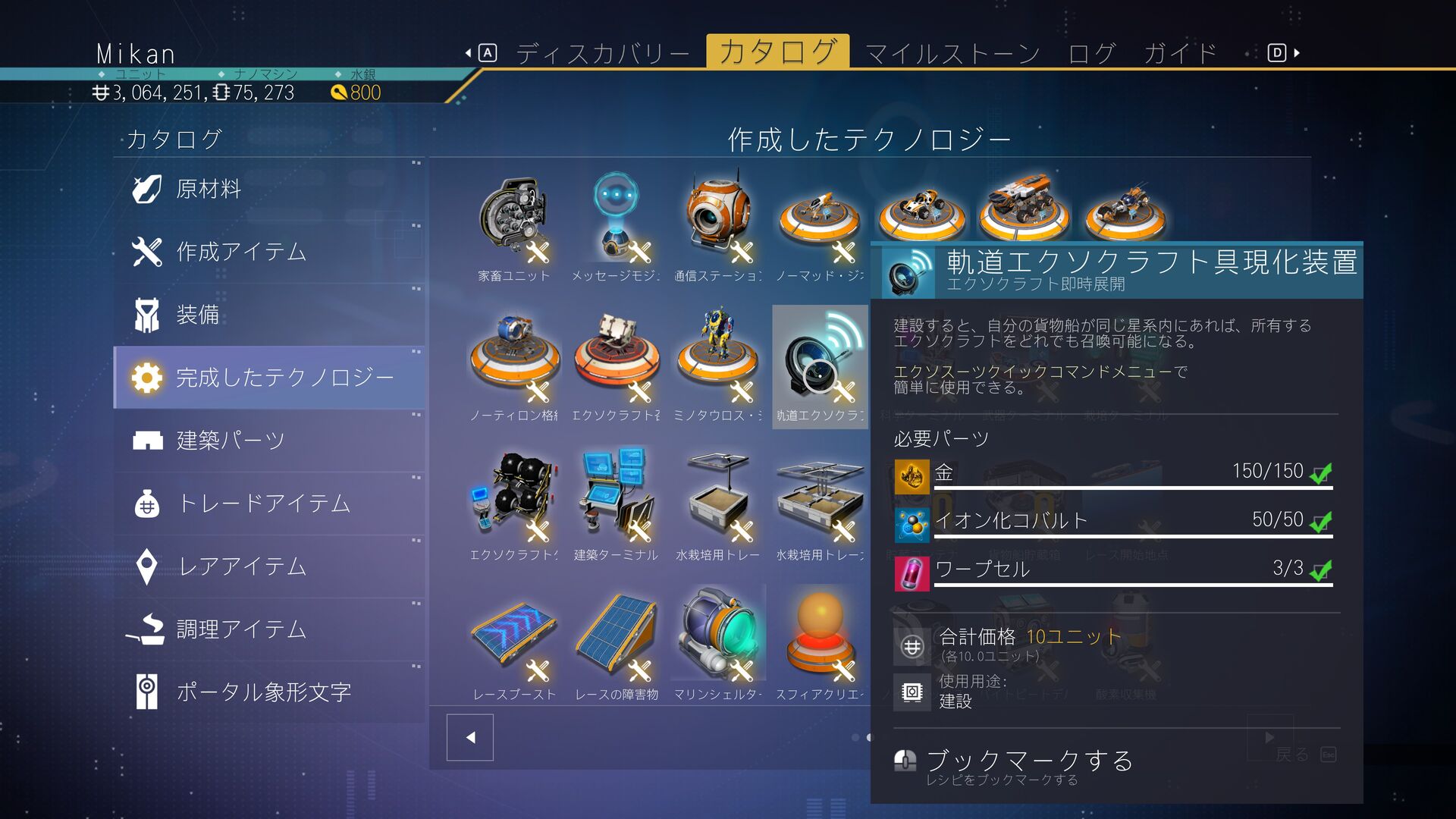 NMS：効率的な方法をまとめてみた : 気の向くままに趣味三昧