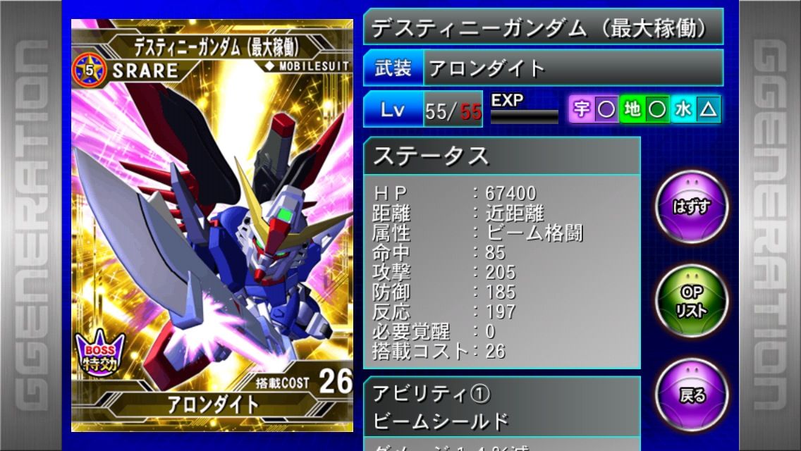 GジェネFR速報 : 運命特攻マーク消されるwwwwどこまで不憫なんだよwww SDガンダムGジェネレーションフロンティア