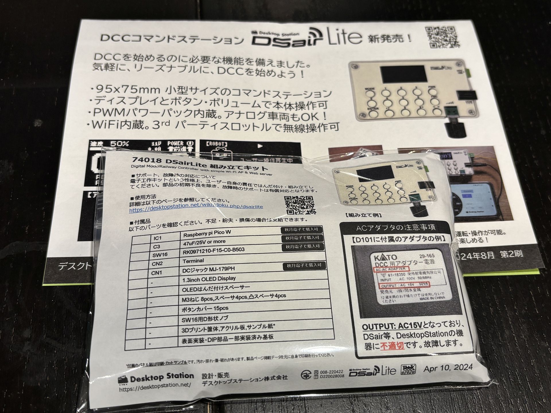 DCCコントローラ「DSairLite」を導入！ : しまDiary