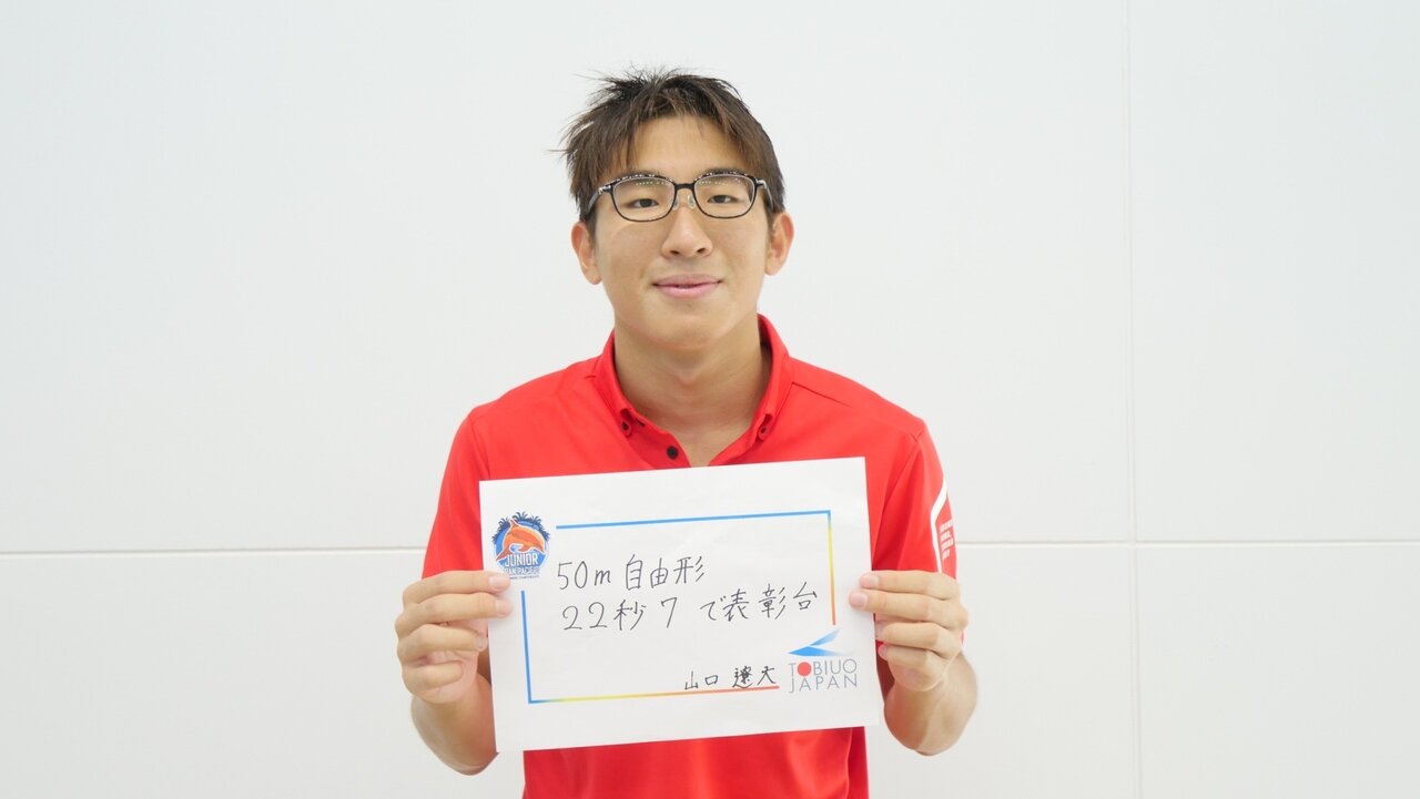TOBIUO JAPAN Journal : ジュニパン代表選手紹介（1/4）