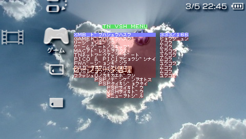 PSPは恋人 : TN-DでVSH MENUを日本語に変更!