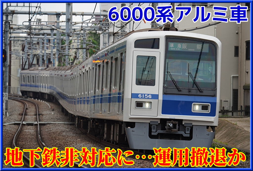 西武鉄道 : 湘南色の部屋（Shonan-color train）