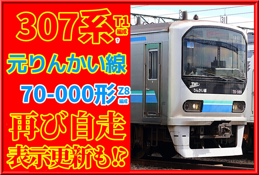 【ROM更新!?】小倉で307系T1編成?(元東臨70-000形)が試運転 : 湘南色の部屋（Shonan-color train）