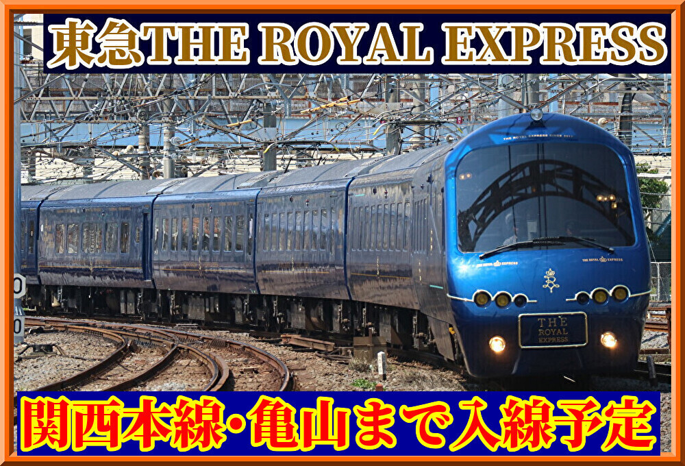 【伊豆急】2100系が関西本線･亀山(三重県)まで運行予定 : 湘南色の部屋（Shonan-color train）