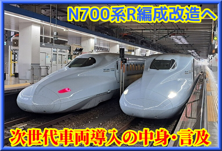【JR九州】N700系車両改造へ･次世代車両導入の中身一部が言及 : 湘南色の部屋（Shonan-color train）