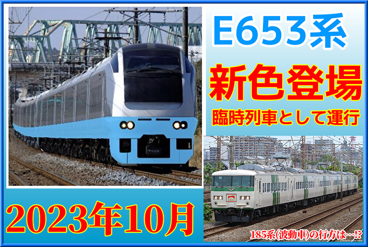 【勝田に再転属】新色のE653系U102編成が"波動用"化へ : 湘南色の部屋（Shonan-color train）