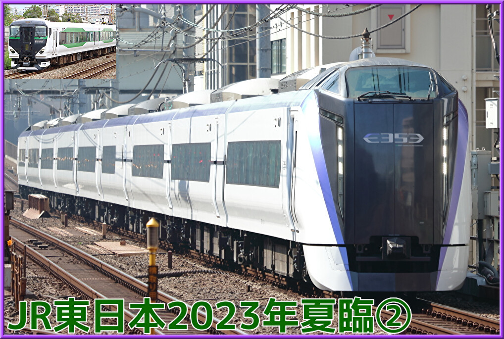 E353系"リレーあずさ"登場!?「あずさ」白馬延長運転とE257系、E653系等【JR東日本2023年夏の臨時列車②】 : 湘南色の部屋 ...