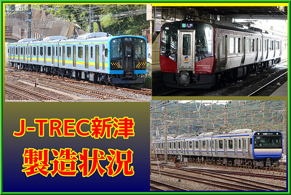 JR東日本E131系とE235系･しなの鉄道SR1系など製造状況【J-TREC新津公開】 : 湘南色の部屋（Shonan-color train）