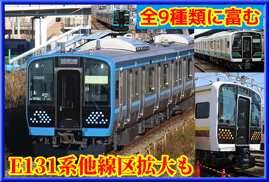 【既に9種類】仙石線E131系800番台登場と他線区･運用拡大も示唆 : 湘南色の部屋（Shonan-color train）