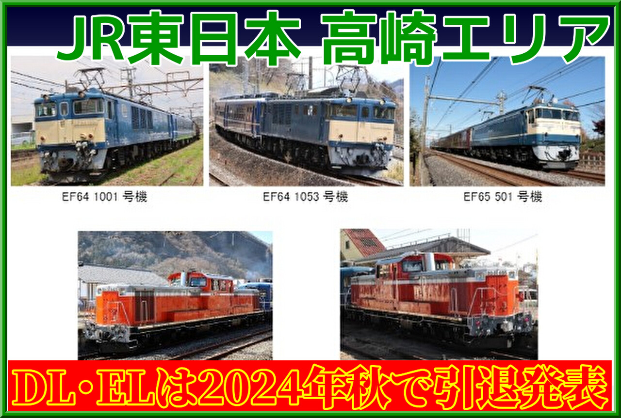 【SL補機にGV-E197】ぐんま車両センターEL･DLは2024年秋で営業運転終了 : 湘南色の部屋（Shonan-color train）