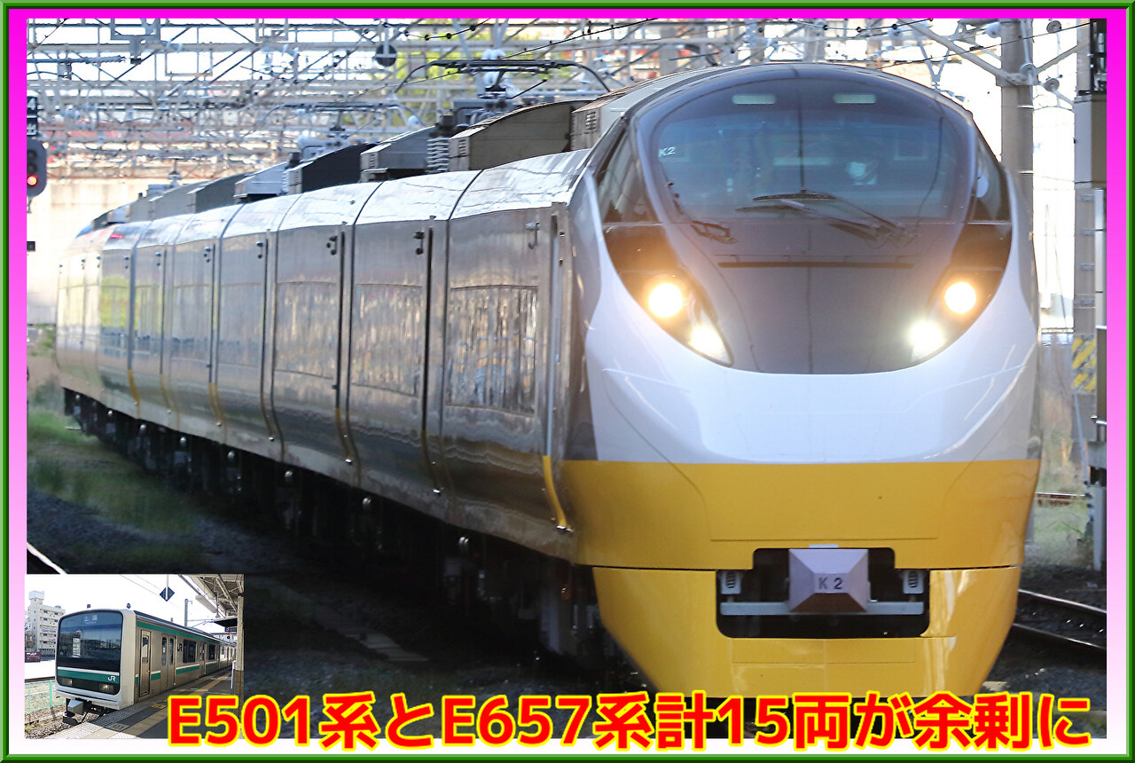 ダイヤ改正でE501系とE657系計15両が余剰に＆E657系列車運用見直し等【JR東日本水戸支社ダイヤ改正2024】 : 湘南色の部屋（Shonan-color train）